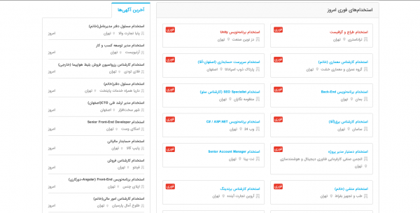 معرفی سایت جابینجا (jobinja) | سامانه کاریابی آنلاین در ایران - اول نیوز