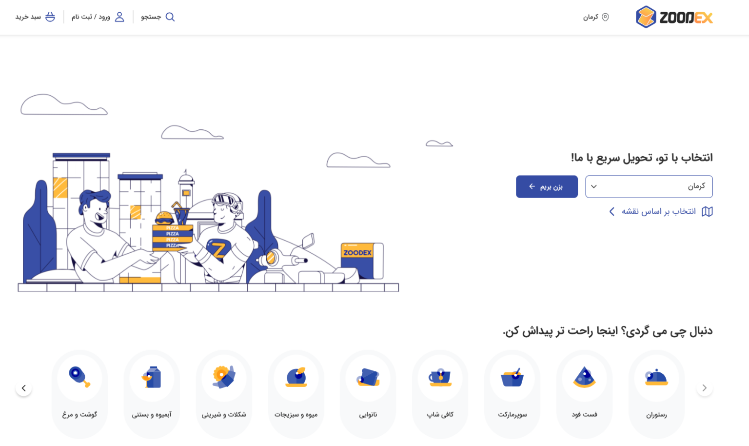 معرفی اپلیکیشن زودکس (zoodex) - اول نیوز
